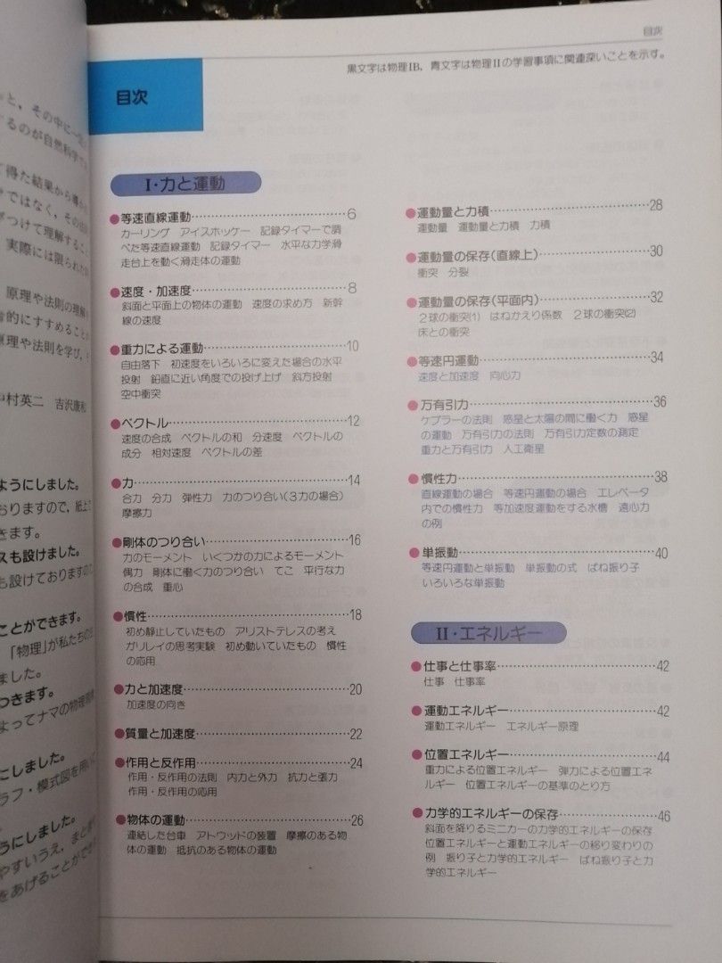 新订物理图解(日文版) Physics Book-Japanese Version, Hobbies & Toys, Books ...
