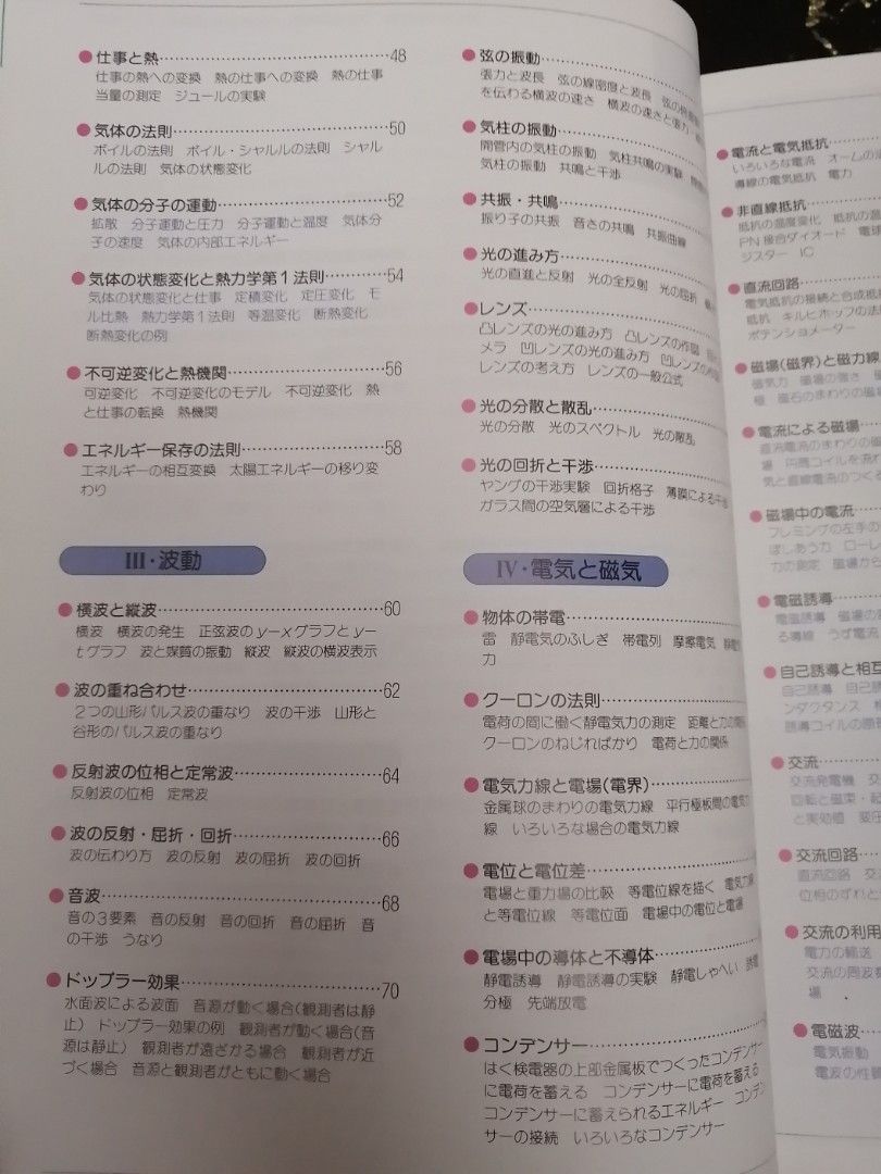 新订物理图解(日文版) Physics Book-Japanese Version, Hobbies & Toys, Books ...