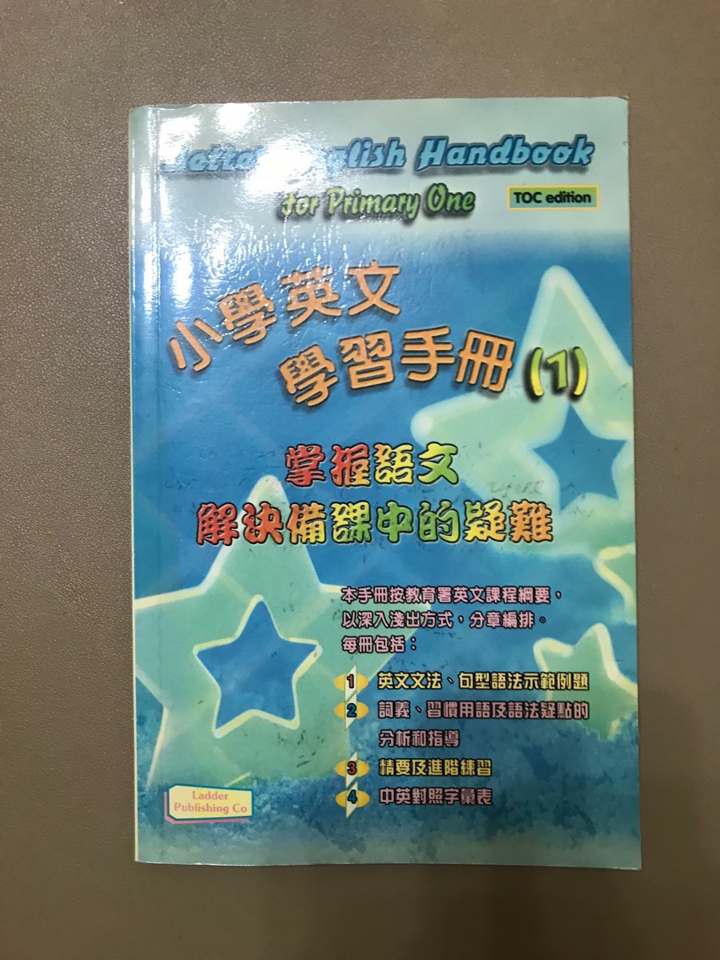 小一英文練習 primary 1 english grammar exercise, 興趣及遊戲, 書本 & 文具, 教科書 - Carousell