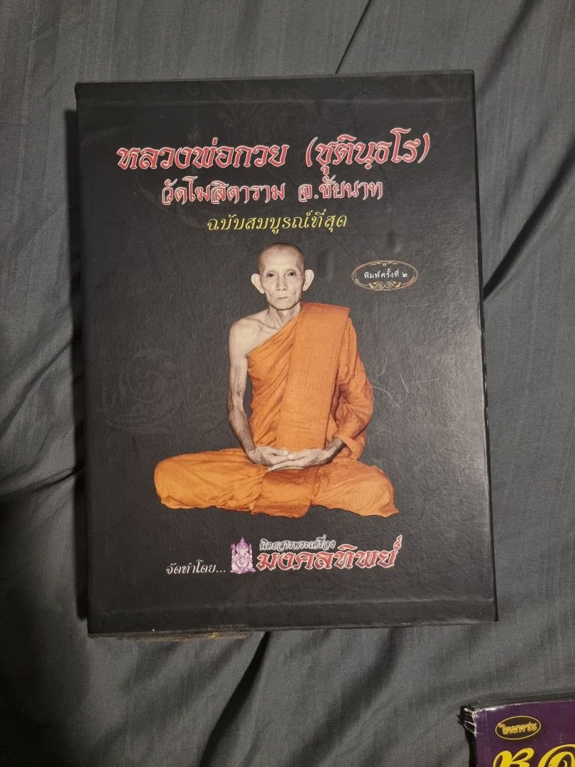 Lp Kuay Amulet Book, Hobbies & Toys, Books & Magazines, Religion Books ...