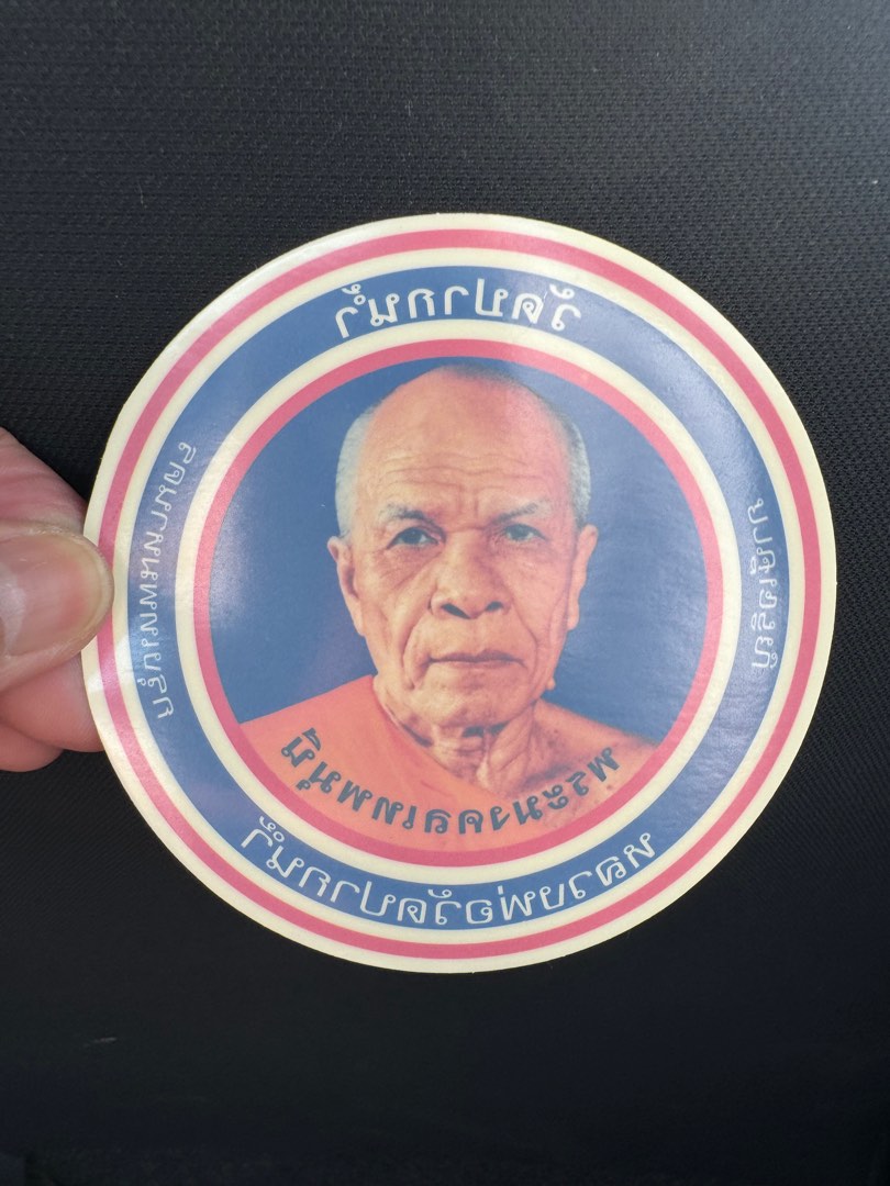 LP Sodh Car Sticker / Wat Paknam Phasi Charoen / BE 2566 / For Road ...