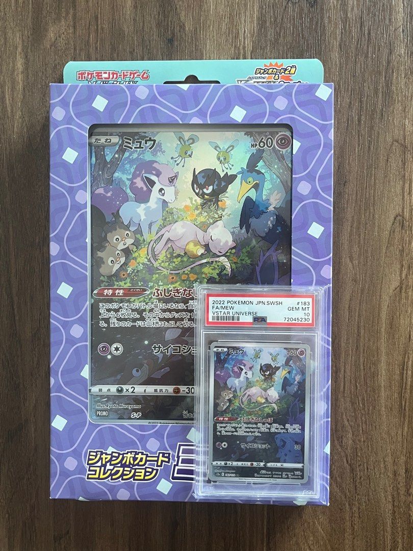 Ptcg s12a 日版 夢夢ar psa 10 大卡禮盒set, 興趣及遊戲, 玩具 & 遊戲類 - Carousell
