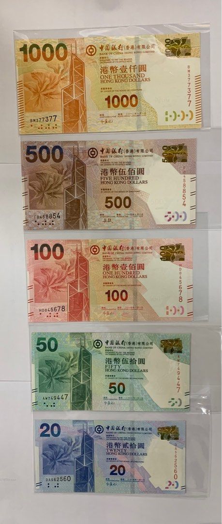 中銀紙幣套裝,五色紙, 興趣及遊戲, 收藏品及紀念品, 錢幣 中銀紙幣套裝,五色紙, 興趣及遊戲, 收藏品及紀念品, 錢幣