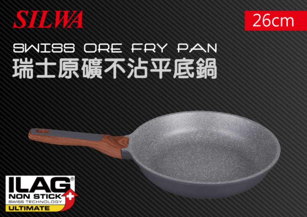 西華SILWA 】西華瑞士原礦不沾平底鍋26cm(BSW-B026), 家具及居家用品, 廚具和餐具, 炊具及配件在旋轉拍賣