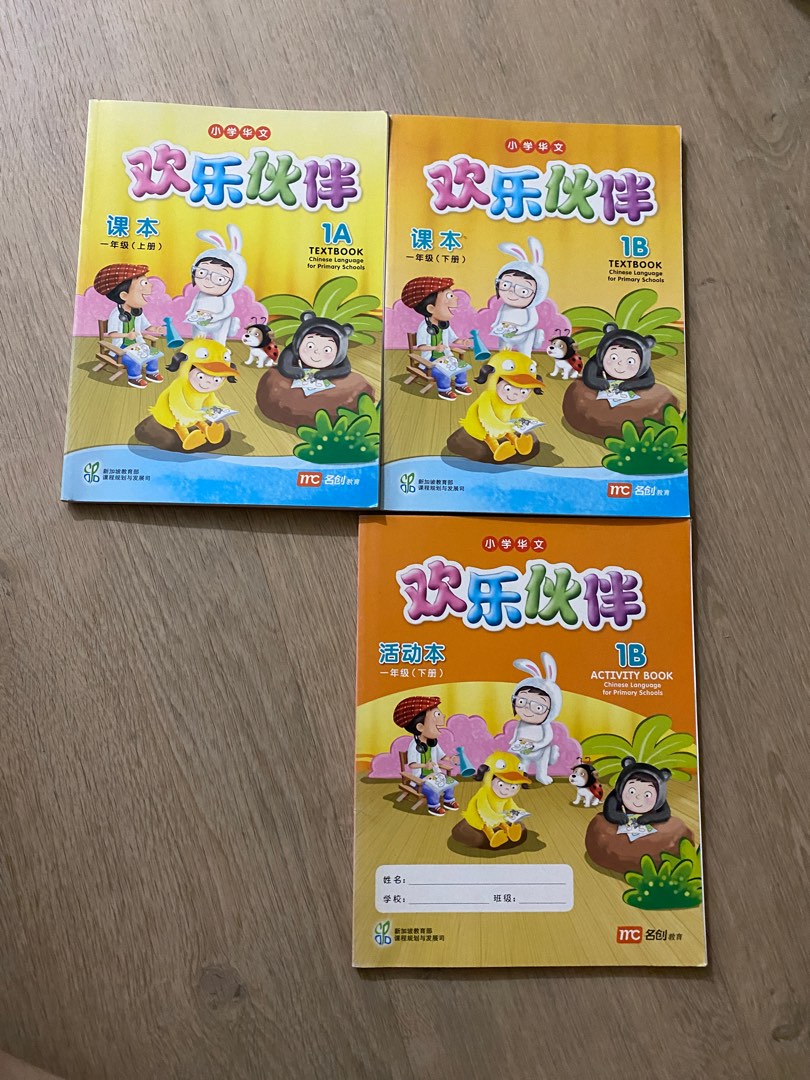Chinese Primary 1 textbooks (1a & 1b) and activity book (1B), Hobbies ...