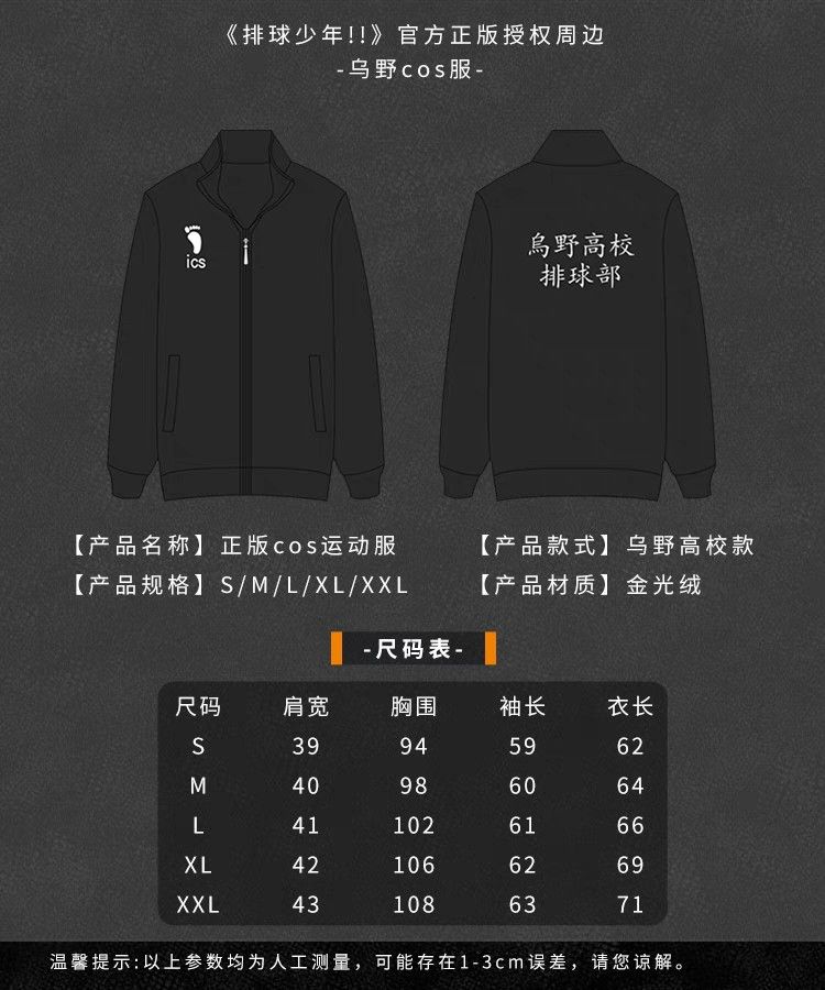 karasuno jacket