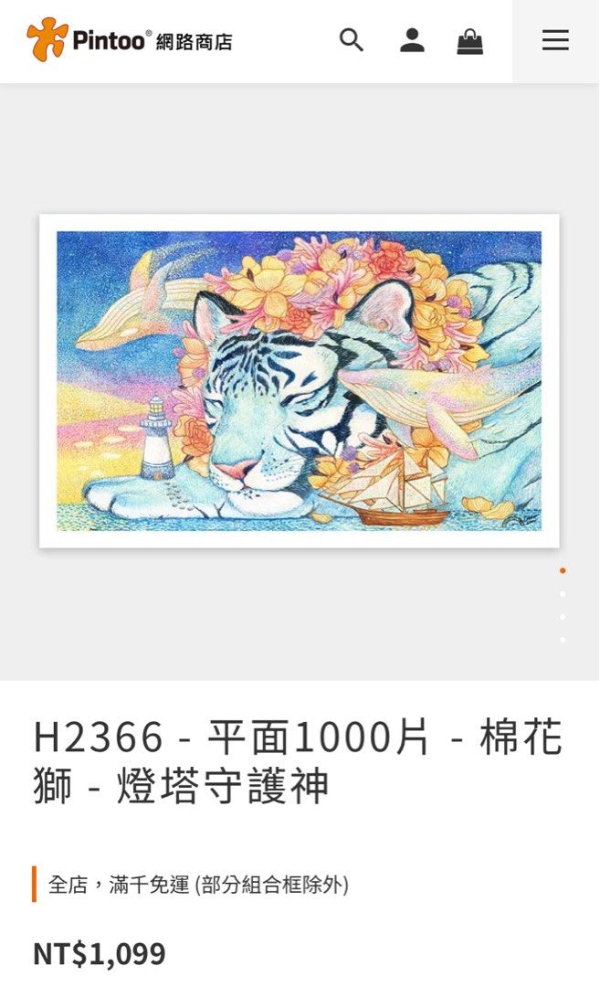 【Pintoo】棉花獅-燈塔守護神 1000片拼圖 原價$1099, 興趣及遊戲, 玩具與遊戲在旋轉拍賣