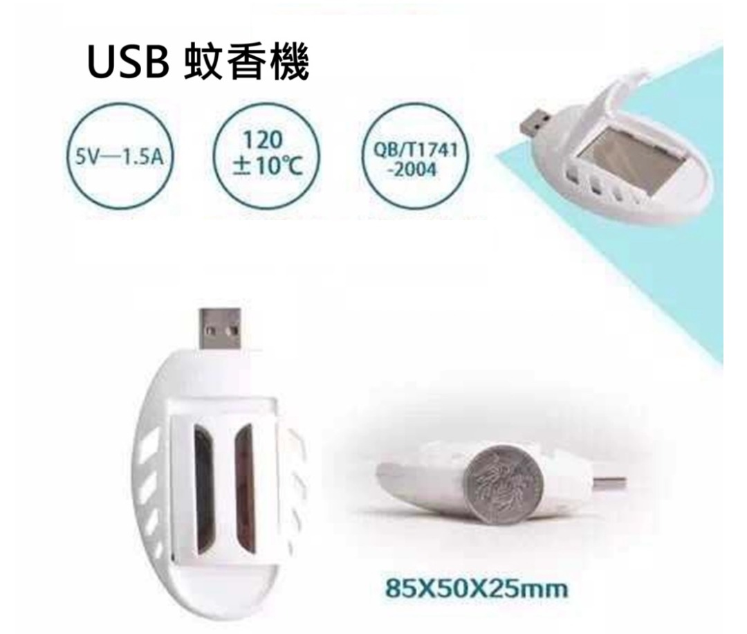 USB 蚊香機 Mosquito Repellant Mat, 傢俬＆家居, 家居清潔及護理用品, 除蟲用品 - Carousell