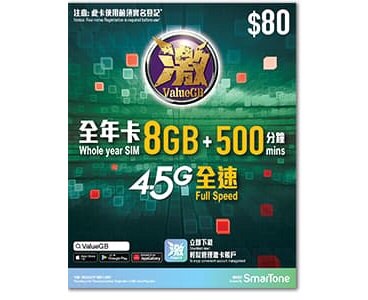 ValueGB 新版年卡 給MNP/“過冷河” 者喜訊。 除了提供8GB 4.5G 高速本地data 及500分鐘本地通話外更贈送全年留言信箱服務。不論最短三日 MNP或幾百日內 處理 “過冷 ...