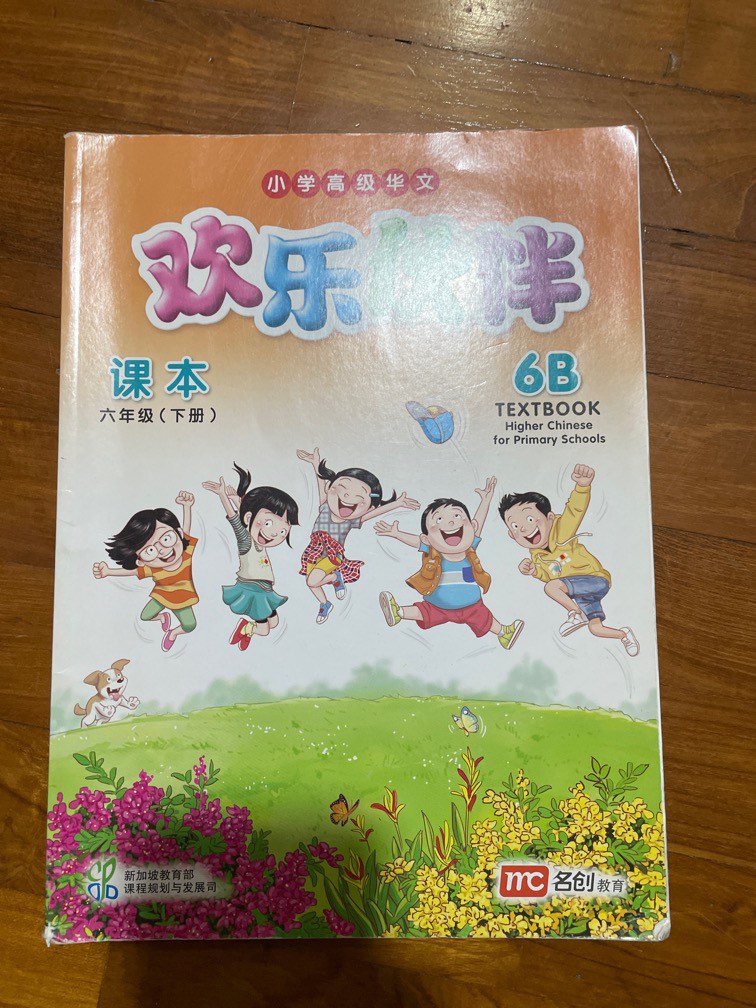6B textbook higher chinese for primary school, Hobbies & Toys, Books ...