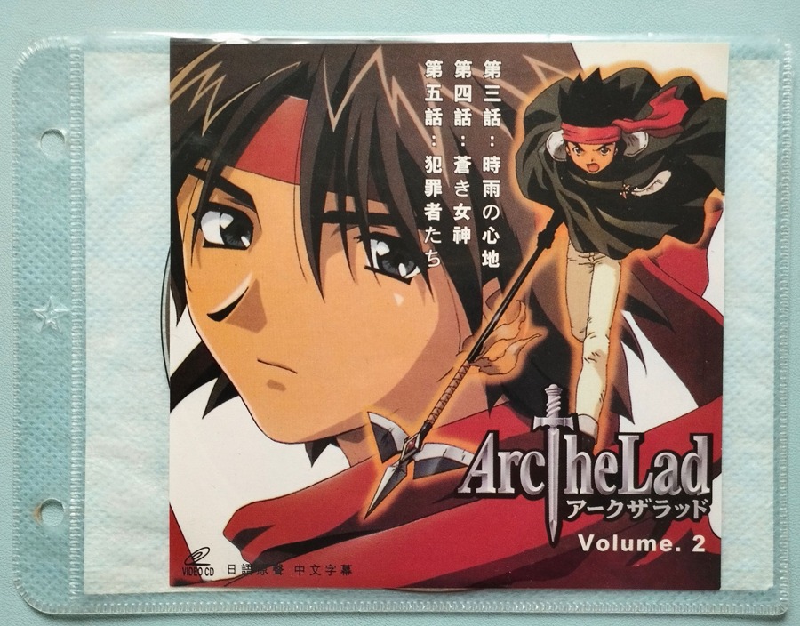 Arc The Lad Anime VCD Vol.2, Hobbies & Toys, Music & Media, CDs & DVDs ...