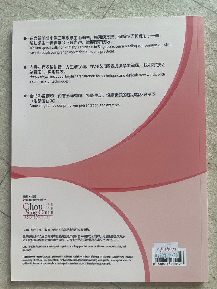 Chinese Reading Comprehension: Step by Step! Primary 2, Hobbies & Toys ...