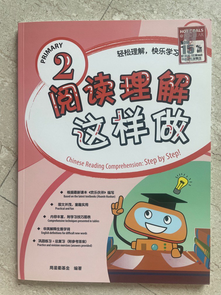 Chinese Reading Comprehension: Step by Step! Primary 2, Hobbies & Toys ...