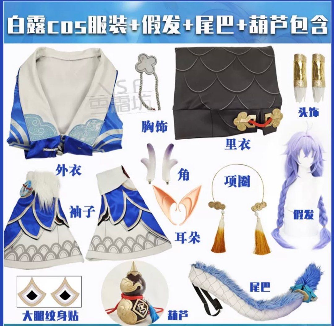 Honkai Star Rail Bailu Cosplay Full Set, Hobbies & Toys, Toys & Games ...