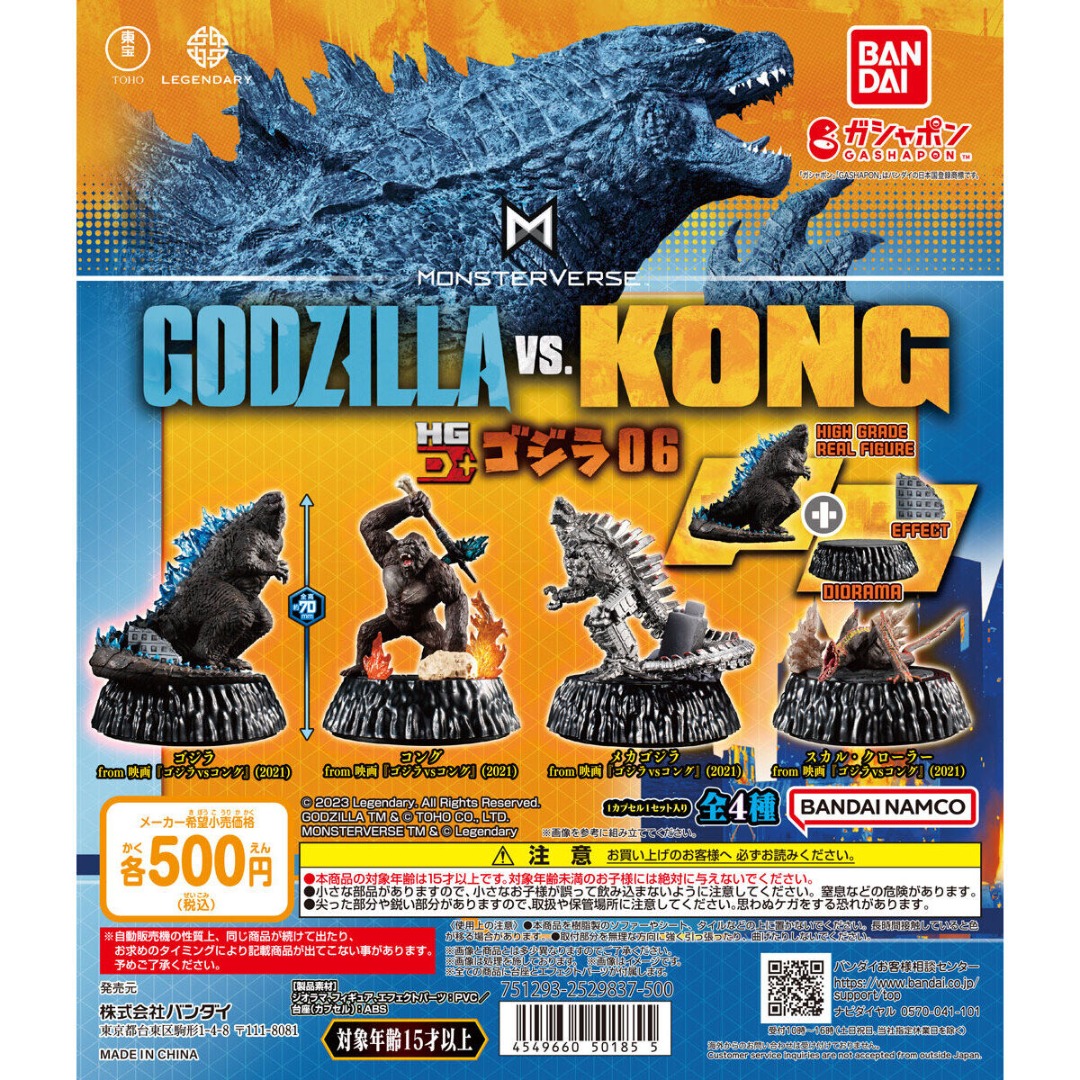 [NOV GACHA PO] Godzilla HG+ Godzilla 06 Vs Kong ゴジラ HG D+ ゴジラ06 4pcs ...