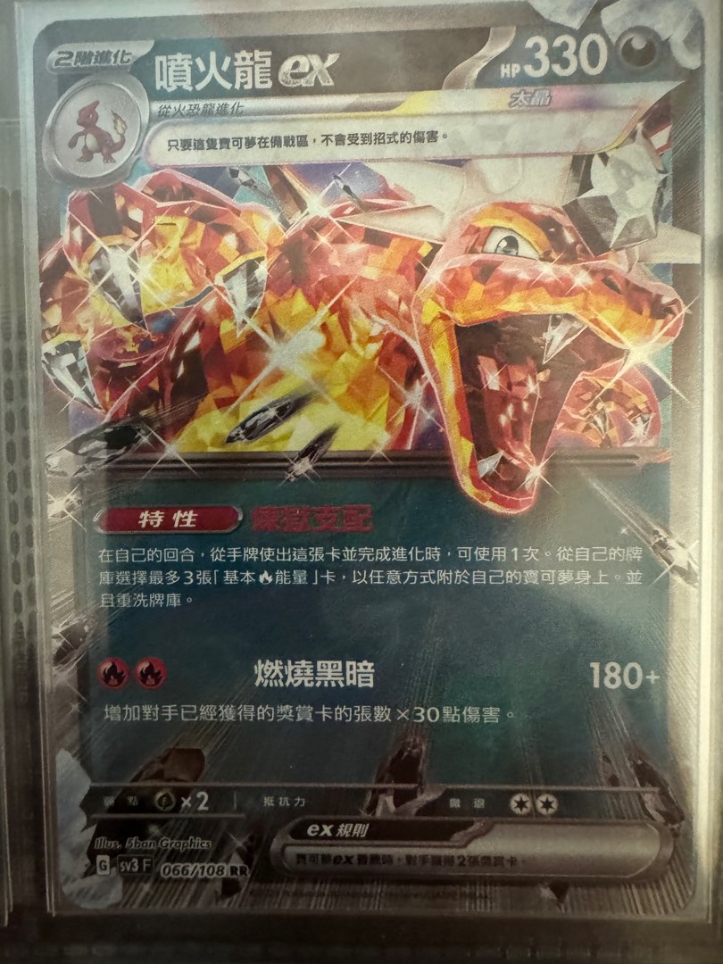 PTCG 繁體 惡噴火龍Ex RR, 興趣及遊戲, 玩具 & 遊戲類 - Carousell