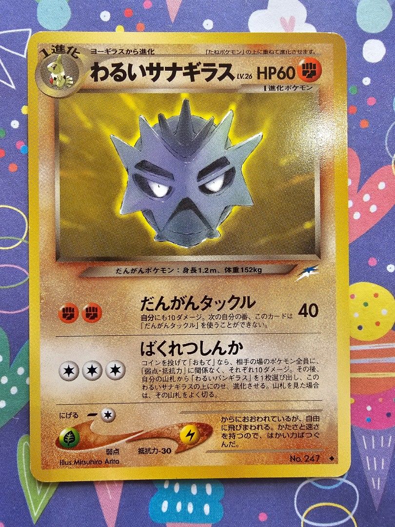 日版ptcg 寵物小精靈卡 pokemon card 寶可夢卡 舊版no.247 lv26, 興趣及遊戲, 玩具 & 遊戲類 - Carousell