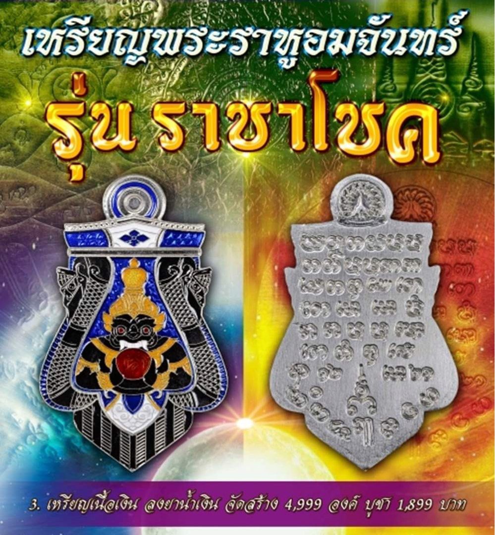 Rian Phra Rahoo Ohm Jan, Roon: Rachachok, Hobbies & Toys, Memorabilia ...