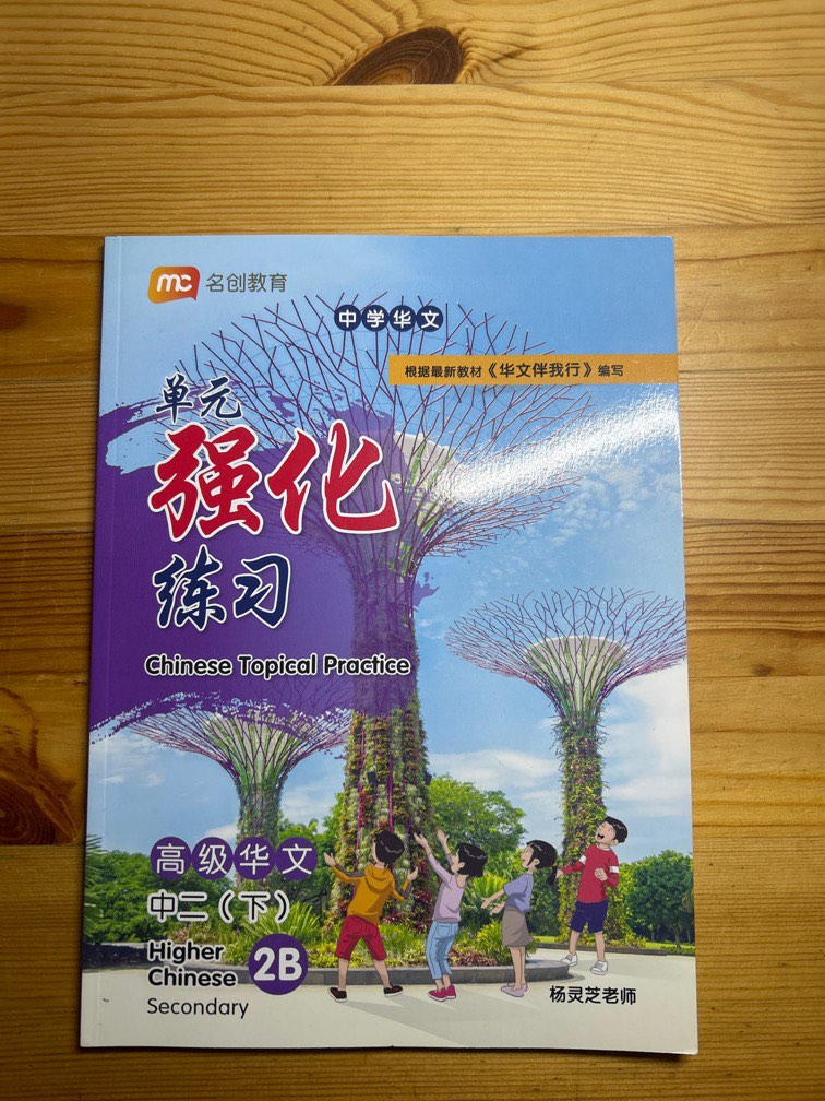 Sec 2B Higher Chinese Topical Practice Book, Hobbies & Toys, Books ...