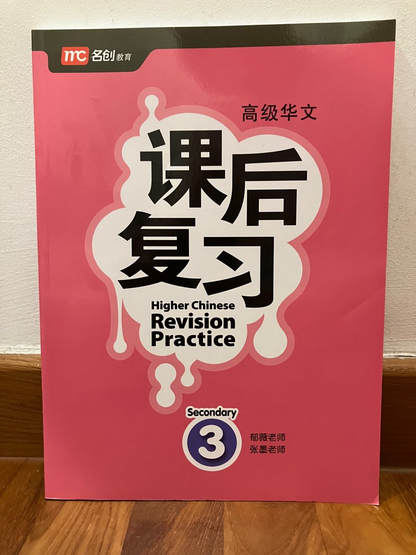 Sec 3 Higher Chinese Revision Practice, Hobbies & Toys, Books ...