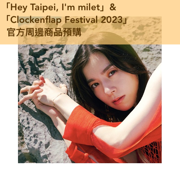 [預訂-3/12截單] milet Live「Hey Taipei, I'm milet」& 「Clockenflap Festival 2023」官方周邊商品預購 // milet ...