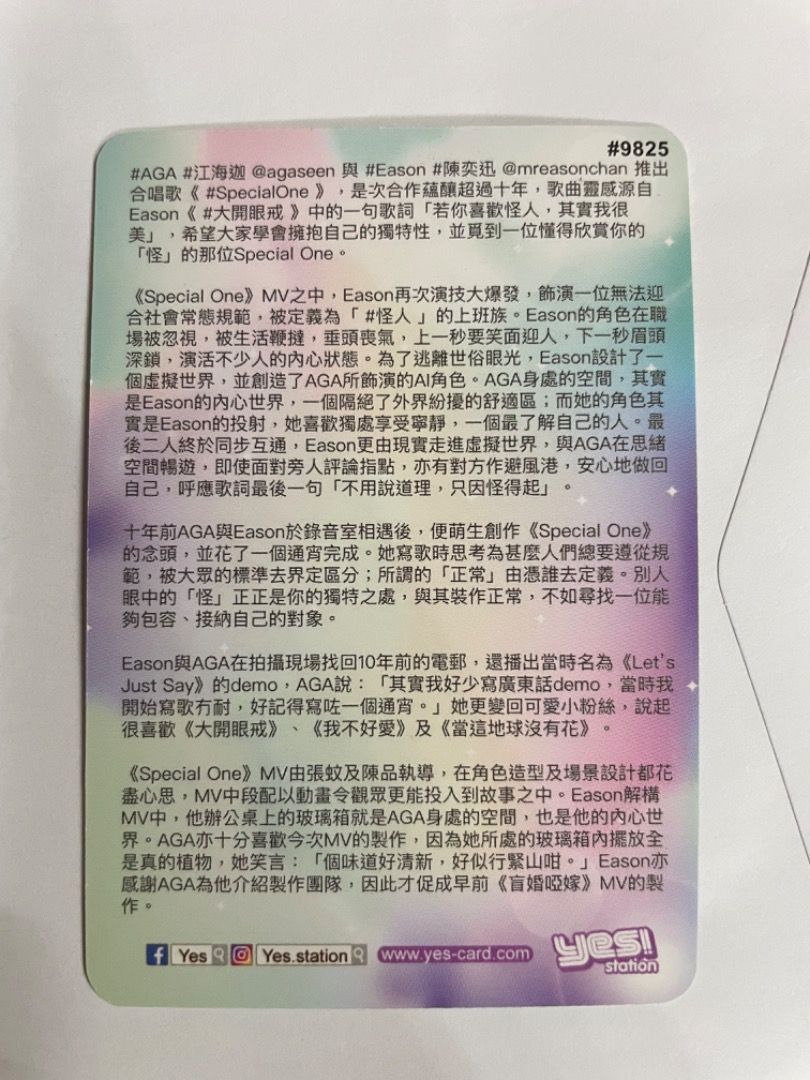 陳奕迅 Eason Chan Yes card Yescard 明星卡 yes卡, 興趣及遊戲, 收藏品及紀念品, 明星周邊 - Carousell