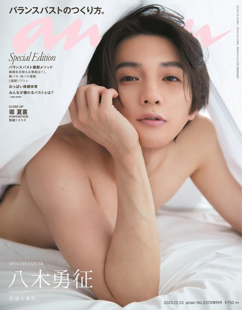八木勇征 Anan (アンアン)2023/12/13号 No.2376増刊 Fantatics Yusei, 興趣及遊戲, 書本 & 文具, 雜誌及其他 - Carousell