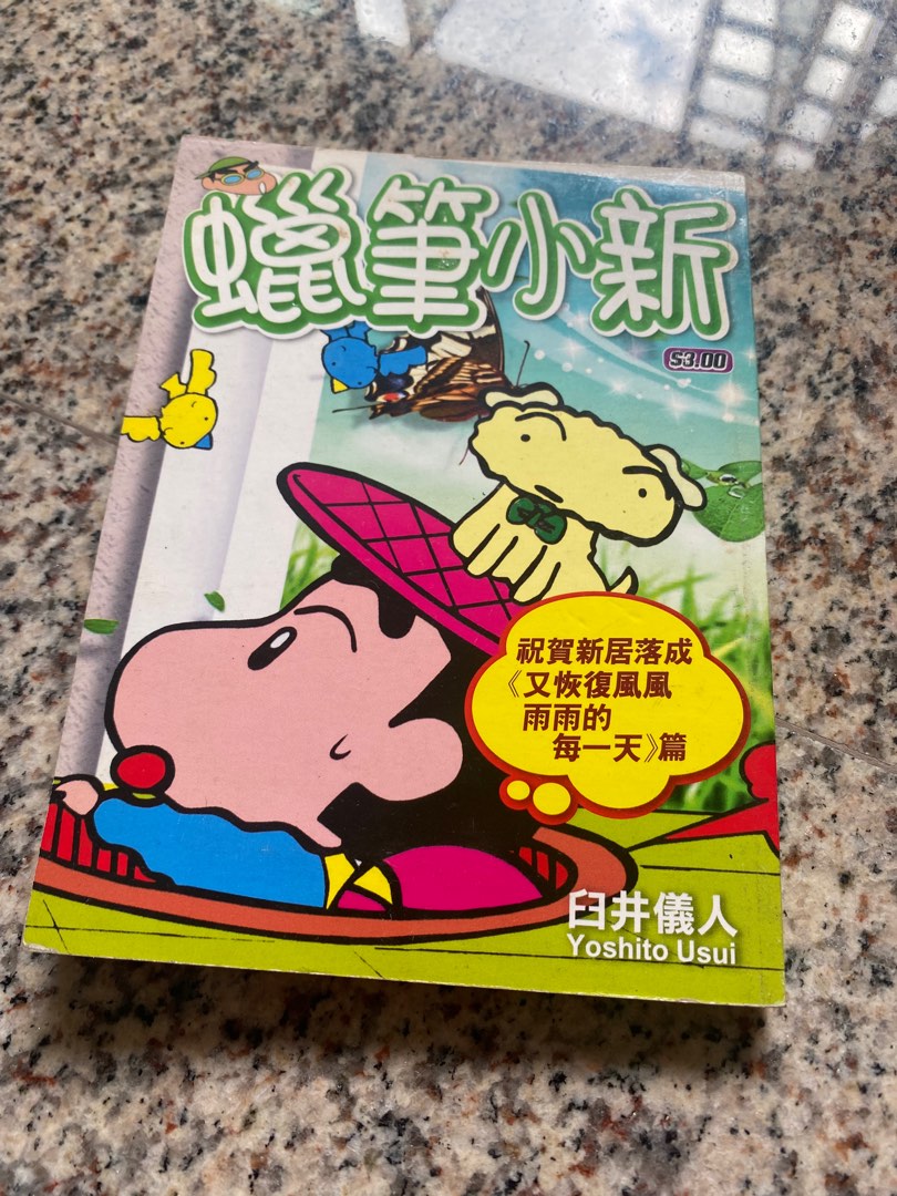 Crayon Shin Chan book, Hobbies & Toys, Books & Magazines, Comics ...
