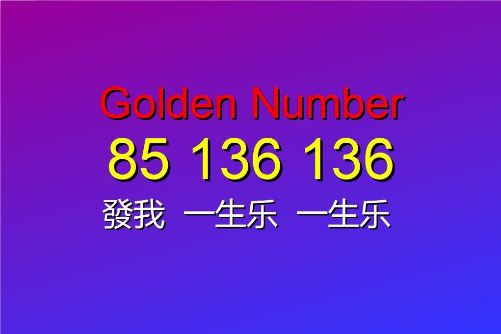 Golden Mobile Phone Number Lucky Number Happy Number Auspicious Number ...