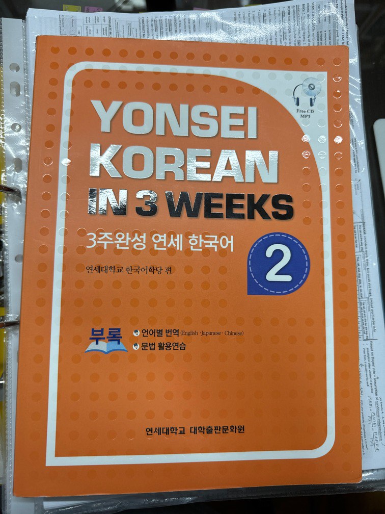 LAK2201 Yonsei Korean In 3 Weeks 2 Textbook and Workbook with CD, Hobbies & Toys, Books ...