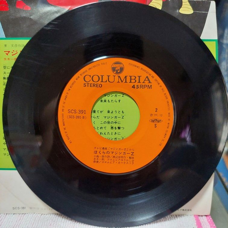 Mazinger Z Theme Song - Japanese Anime - 7" Vinyl Record 45RPM, Hobbies ...