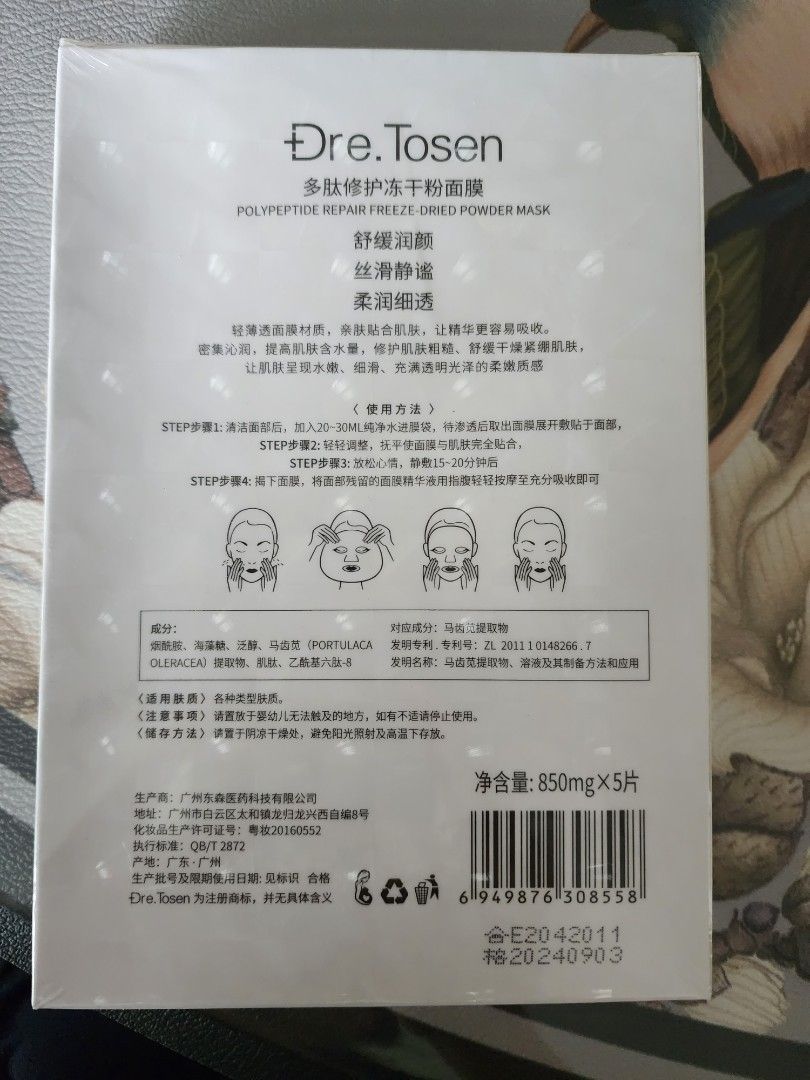 Polypeptide Repair Freeze-Dried Powder Mask, Beauty & Personal Care ...