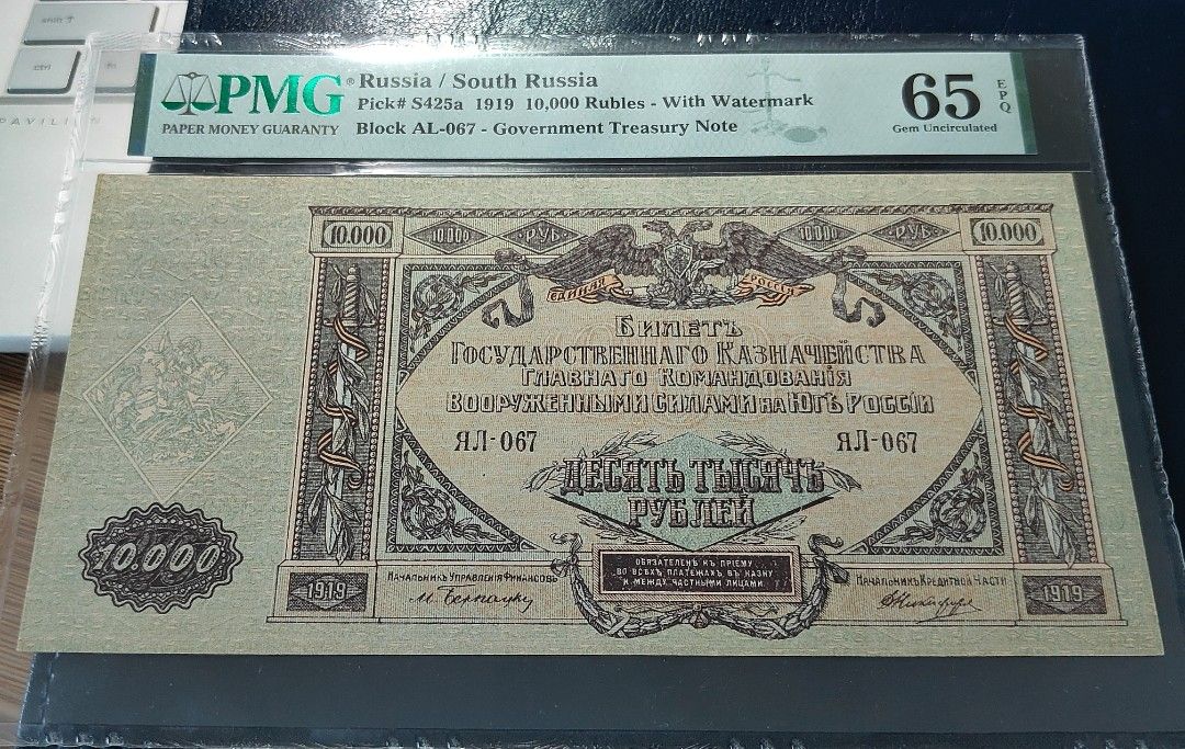 Rare RUSSIA 1919 pick S425a! 10000 Rubles with watermark, Hobbies ...
