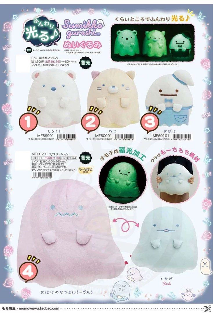Sumikko Gurashi Glow In The Dark Tokage Obake Plush Soft Toy San-X ...