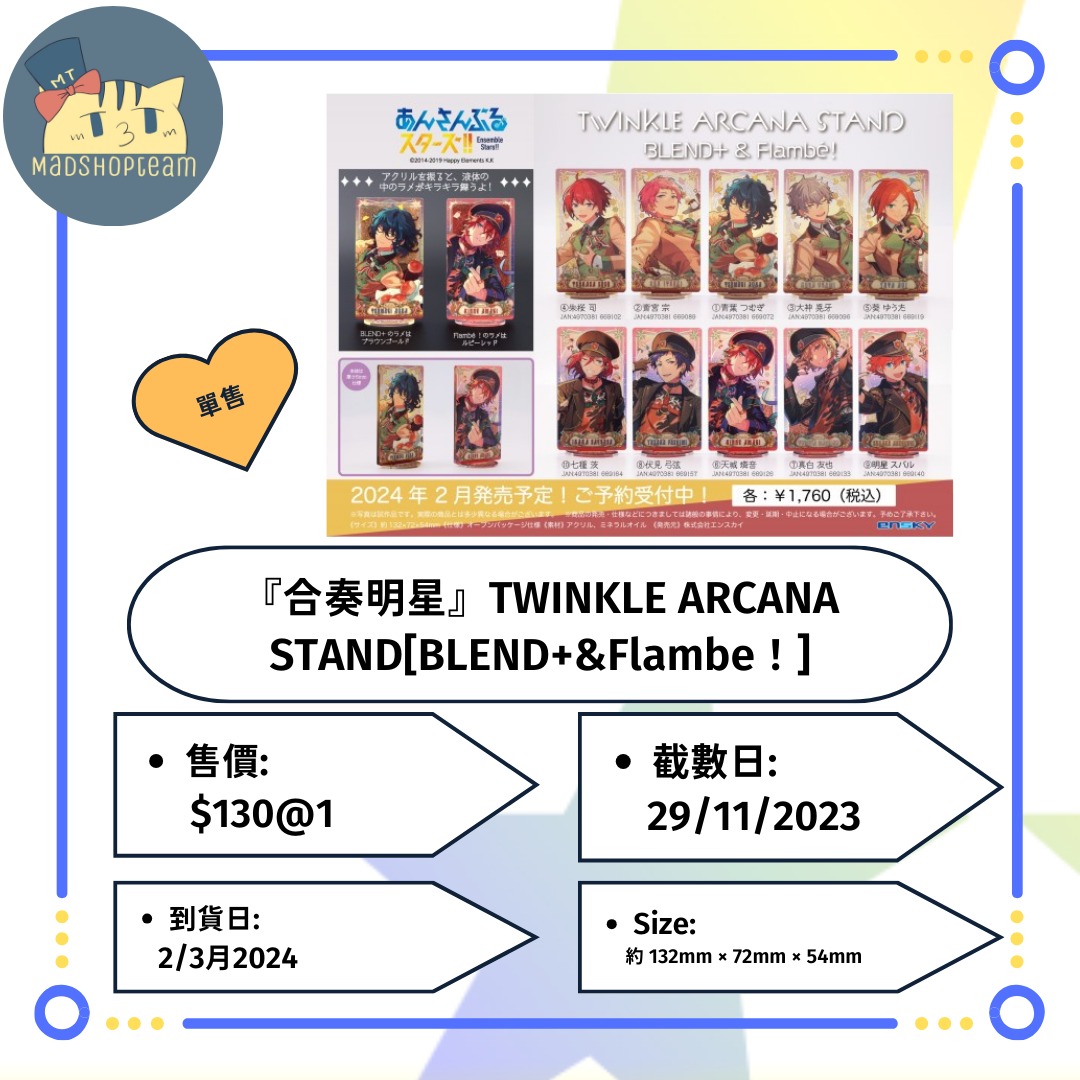 『合奏明星』TWINKLE ARCANA STAND[BLEND+&Flambe！], 興趣及遊戲, 玩具 & 遊戲類 - Carousell