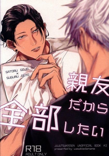 [YAOI DJ - JUJUTSU KAISEN] Gojo Satoru x Geto Suguru, Hobbies & Toys ...