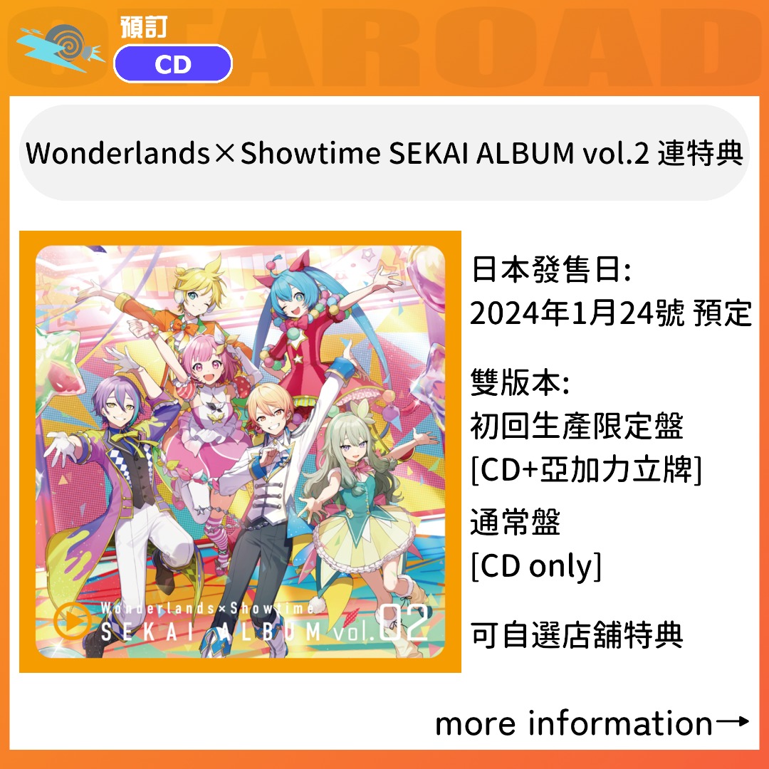 預訂：世界計畫 Wonderlands×Showtime SEKAI ALBUM vol.2 CD 連特典 WS 2專 pjsk prsk プロセカ, 預購 - Carousell