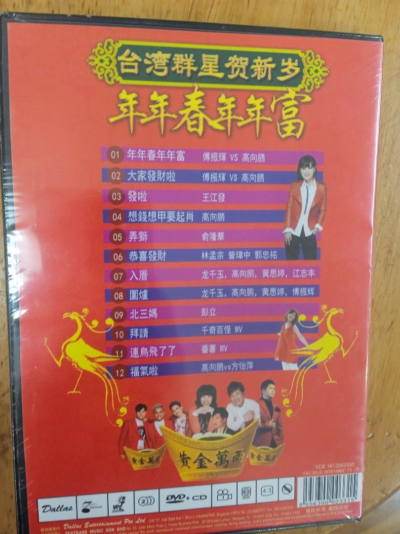 台湾新年歌CD+DVD, Hobbies & Toys, Music & Media, CDs & DVDs on Carousell