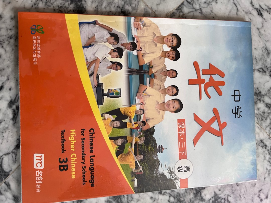 Higher Chinese Textbook sec 2 to sec 4, Hobbies & Toys, Books ...