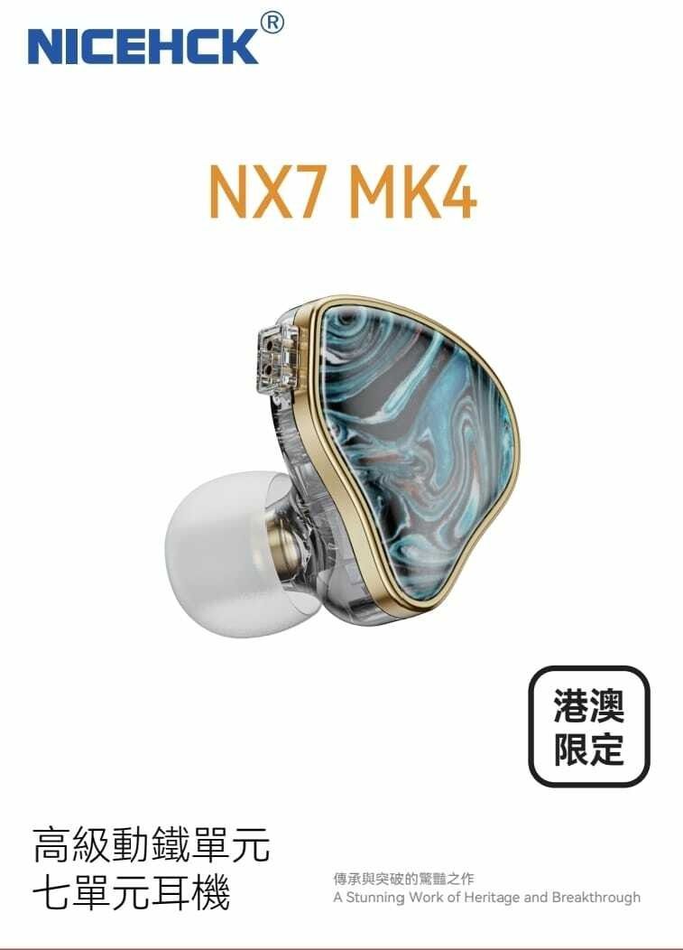 【全新行貨 門市現貨】NICEHCK NX7 MK4 混合單元入耳式耳機, 音響器材, 耳機 - Carousell
