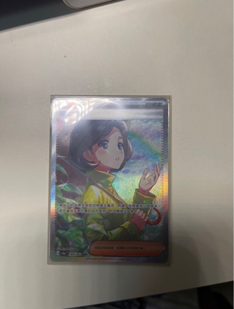 全新Ptcg 雨傘姐姐sar 台（可議價）, 興趣及遊戲, 玩具 & 遊戲類 - Carousell