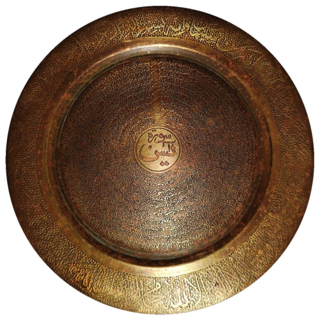 Vintage Brass Plate with Islamic Art of Surah Yasin, Hobbies & Toys ...