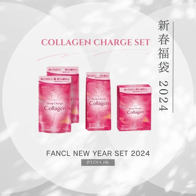 [限定] FANCL 福袋 2024 Collagen Charge Set 膠原蛋白美肌, 健康及營養食用品, 健康補充品, 健康補充品 - 維他命及補充品 - Carousell