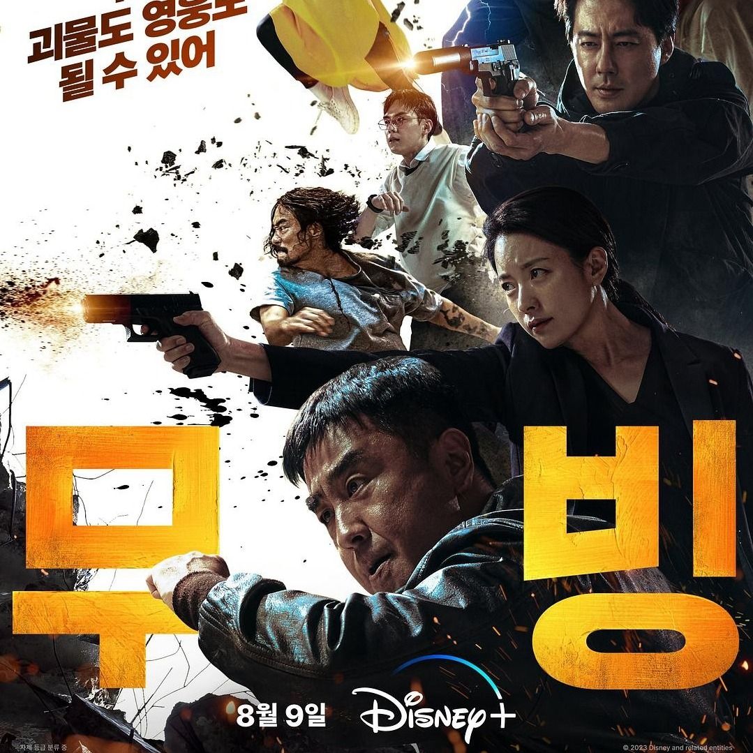 超異能族 Moving 韓劇 Disney+ 무빙 高清藍光資料, 興趣及遊戲, 音樂、樂器 & 配件, 音樂與媒體 - CD 及 DVD - Carousell