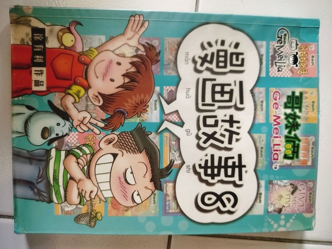 Ge Mei Liang, Hobbies & Toys, Books & Magazines, Comics & Manga on ...