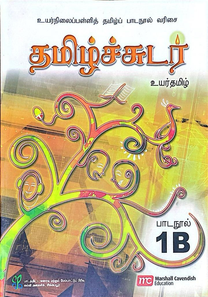 Secondary 1B Higher Tamil Language Textbook (Thamizhsudar), Hobbies ...