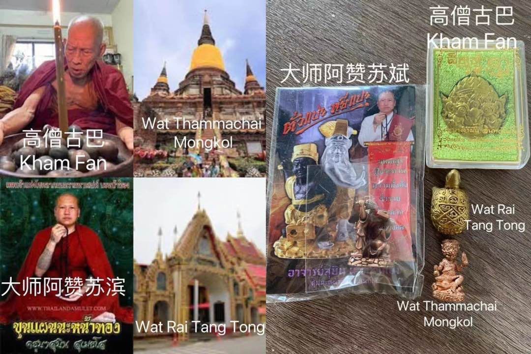 Sihuhata Kruba Kham Fan Wat Thammachai Mongkol Da Yi Ya Pei Kruba Subin ...