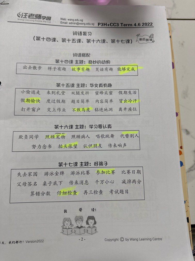 Wang Learning Center P3 notes for compositions and oral, Hobbies & Toys ...