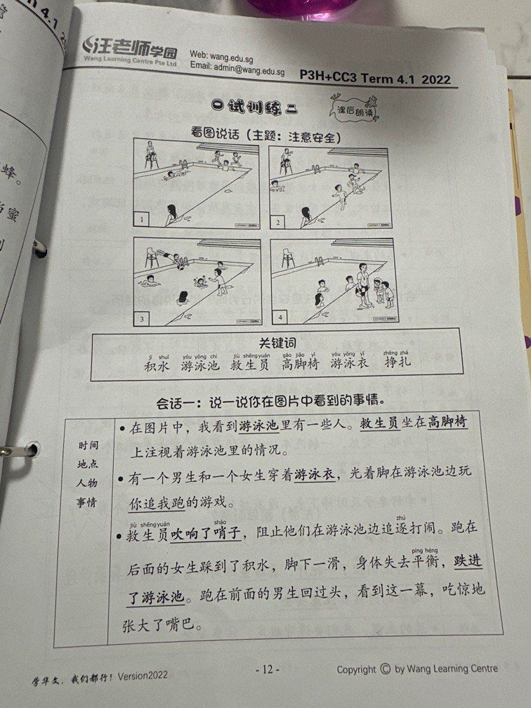 Wang Learning Center P3 notes for compositions and oral, Hobbies & Toys ...