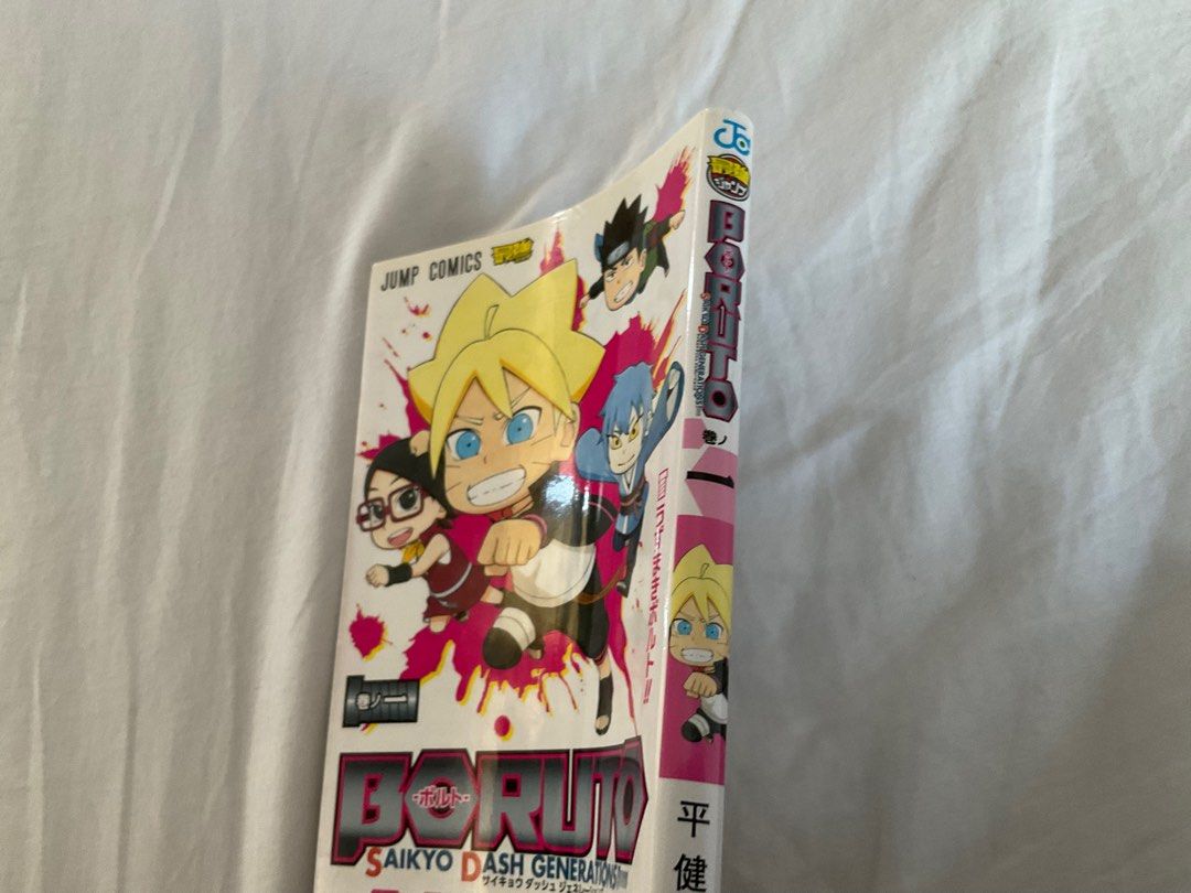 Boruto SD saikyo dash generations manga japanese text volume 1, Hobbies & Toys, Books ...